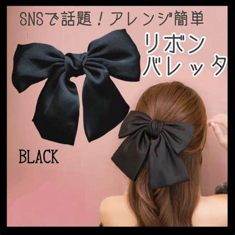柔らかな質感の リボンバレッタ ヘアアクセサリー ヘアアレンジ リボン 大きめ ブラック 韓国 Rcgcsubjp