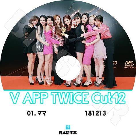 K Pop Dvd Twice V Live Cut 42 日本語字幕あり トゥワイス Kpop Bigstar 通販 Yahoo