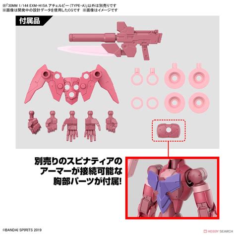 30mm Exm H15a アチェルビー Type A プラモデル 画像一覧