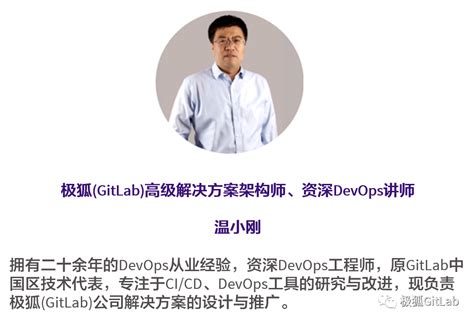 极狐gitlab开课了！实践进阶五步走，助你成为devops专家 Infoq 写作平台