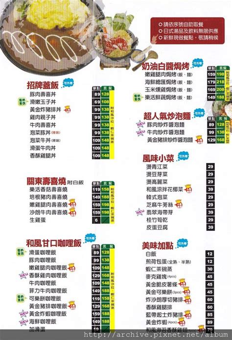 樂樂和風食堂menu菜單 價目表價錢價格價位網誌食記 加盟門市分店外送訂餐電話地址營業時間 查價網誌 痞客邦
