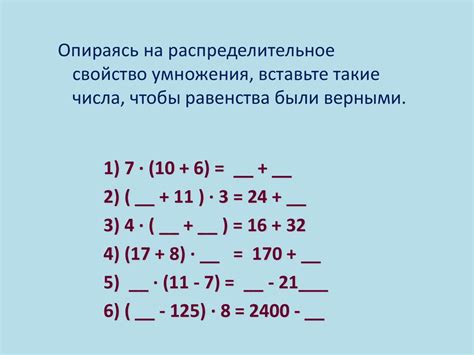Распределительное свойство умножения - online presentation