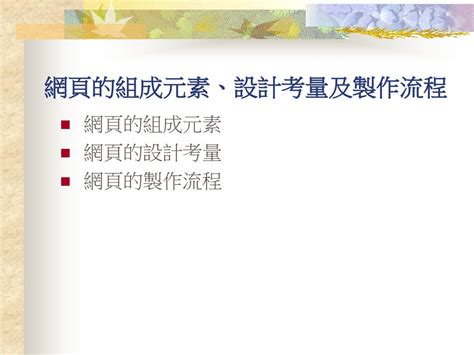 第 1 章 設計網頁的準備工作 ppt download