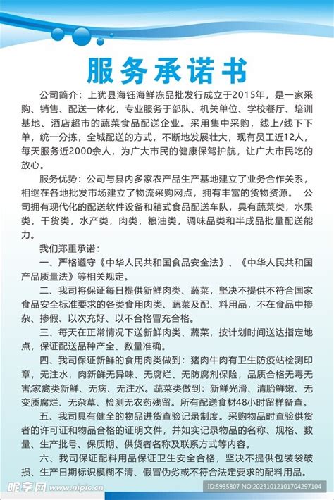 服务承诺书设计图 广告设计 广告设计 设计图库 昵图网