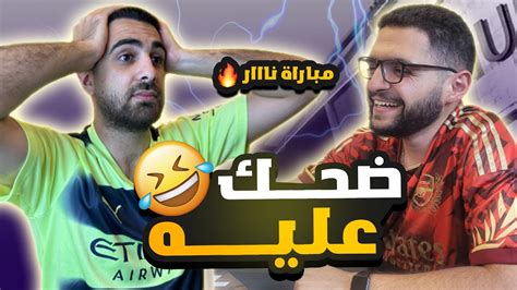 ضحك عليييه 🤯🤣 في مباراة رهيبة مع سارة حدادين دوري أبطال الديربي Youtube