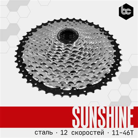Кассета SUNSHINE, 12 скоростей, 11-46T, никелированная, на пауке, 580 г ...