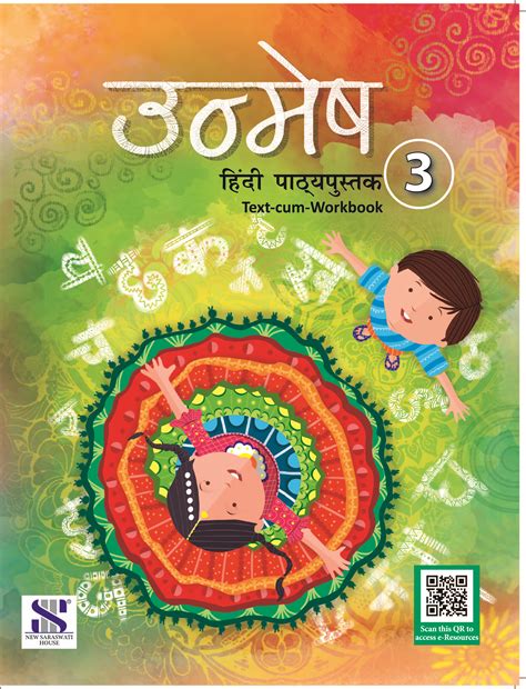 Saraswati House E Books Class 3