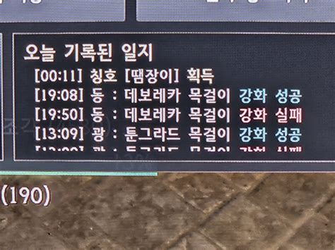 검은사막 인벤 동데보 날먹 맛있졍 검은사막 인벤 강화 후기 게시판