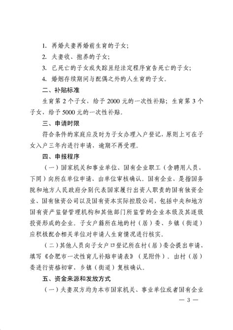 合肥发布育儿补贴实施方案：二孩补贴两千元，三孩补贴五千元直击现场澎湃新闻 The Paper