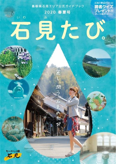 石見エリア公式ガイドブック 温泉津温泉寛ぎの宿 輝雲荘