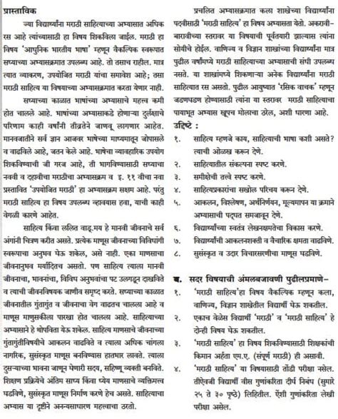 Maharashtra State Board Hsc Marathi Syllabus 2023 24 Download Marathi