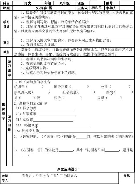 沁园春雪word文档在线阅读与下载无忧文档