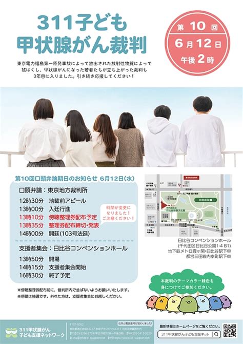 期日まであと1週間となりました！ 「311子ども甲状腺がん裁判」を支援してください！（311甲状腺がん子ども支援ネットワーク 202406
