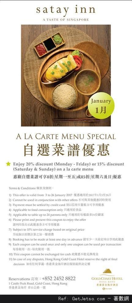 香港黃金海岸酒店1月份自助餐及其他餐飲優惠券 Get Jetso 著數優惠網