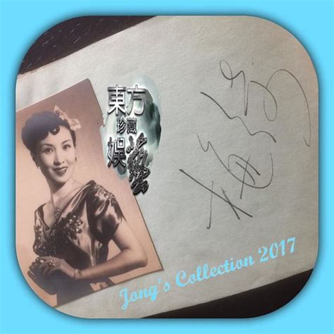 2017 0291 梅綺 粵語片 著名演員 五十年代 於 香港 簽於紀念册上 的 親筆簽名 Flickr