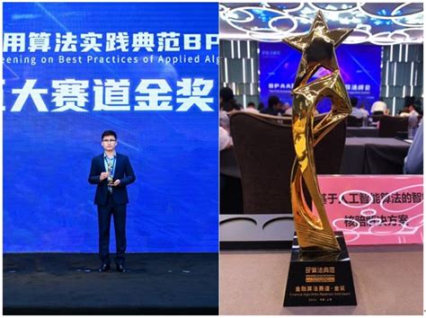 喜讯 万达信息问鼎世界人工智能大会算法大赛bpaa金融赛道冠军 万达信息
