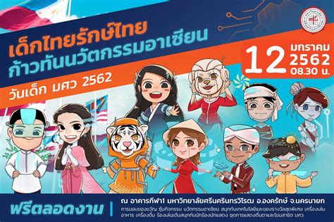 👦👧 สถาบันวัฒนธรรมและศิลปะ มหาวิทยาลัยศรีนครินทรวิโรฒ Facebook