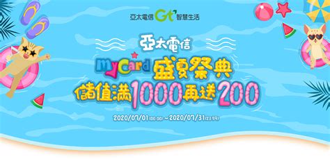 2020亞太盛夏祭典｜mycard陪妳玩 Mycard陪你玩遊戲