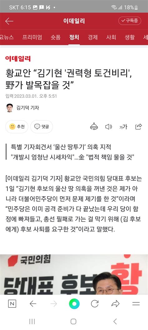 황교안 김기현 권력형 토건비리 야당이 발목잡을 것 정치시사 에펨코리아