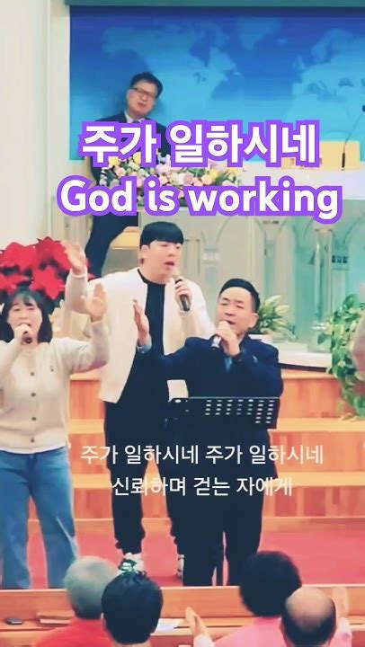 주가일하시네 주가일하시네 God 찬양 예배 Jesus 찬양인도 하나님 예수님 Cover Live 함평중앙교회 Youtube