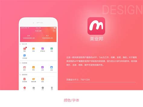 美业邦App summer小楠楠 站酷ZCOOL