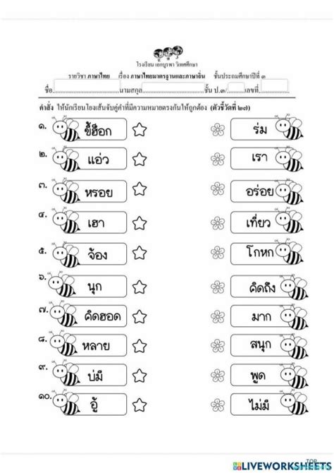 ใบงานภาษาถิ่น ใบงานเชิงโต้ตอบ Topworksheets