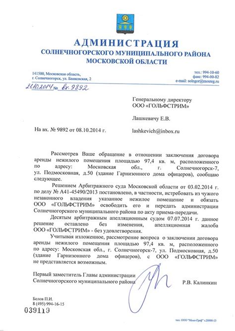 Письмо о заключении договора образец