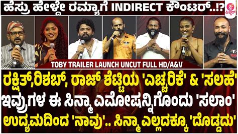 Toby Trailer Launch Event Uncut Full Video Youtube