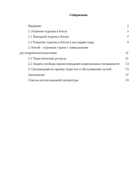 История развития туризма в Китае реферат по физкультуре и спорту Docsity