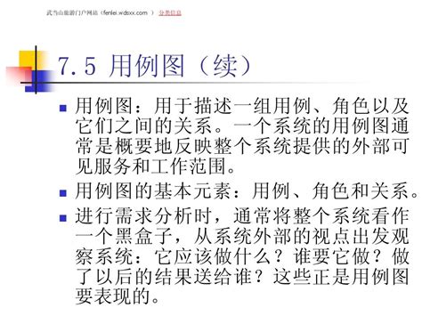 uml 用例图、关系图、活动图 word文档在线阅读与下载 无忧文档