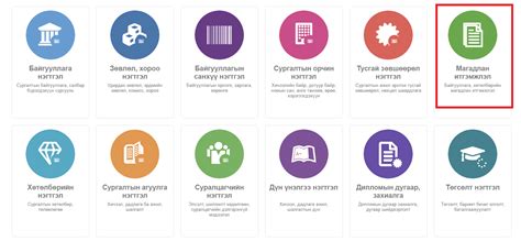 6 Магадлан итгэмжлэл