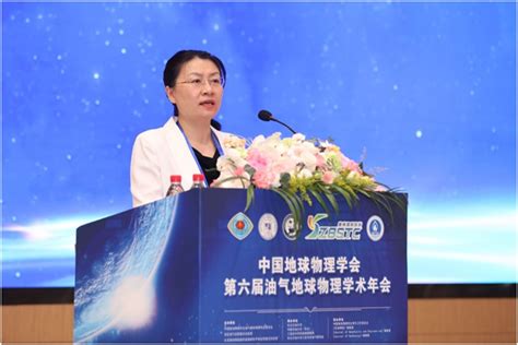 第六届油气地球物理学术年会会议纪要 中国地球物理学会