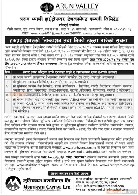 हकप्रद शेयरको निष्काशन तथा बिक्री खुल्ला सम्बन्धी सूचना Muktinath Capital