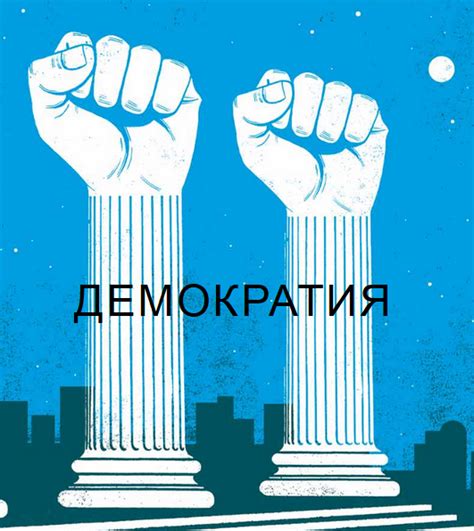 Что такое демократия? | Астролог Борис Булатов