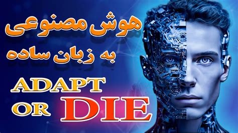هوش مصنوعی به زبان ساده ، توضیحات کامل درباره هوش مصنوعی Luxe Ideas