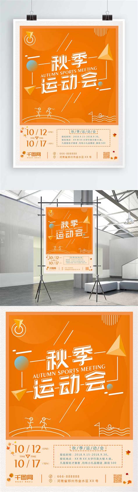 오렌지 미니멀리즘 기하학 가을 포스터 이미지 사진 732260889 무료 다운로드
