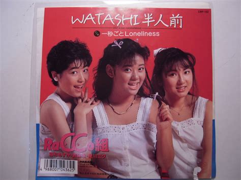 Ep シングルレコード Racco組 Watashi半人前 一秒ごとloneliness☆の落札情報詳細 ヤフオク落札価格検索 オークフリー