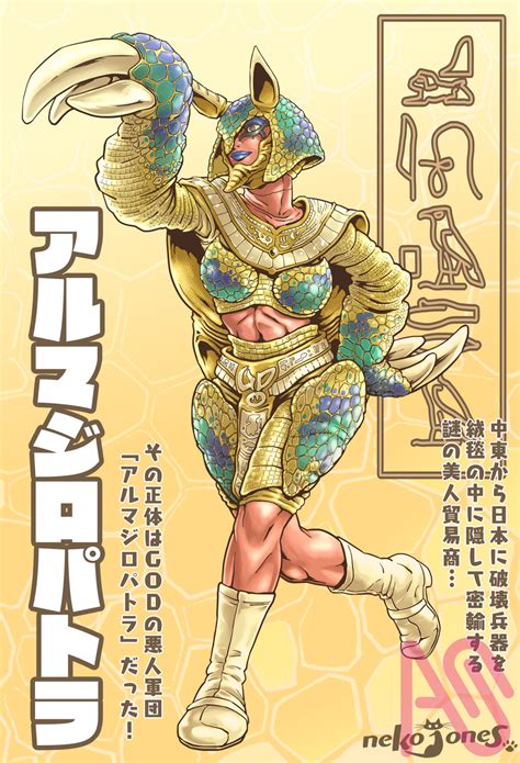 オリジナル怪人を描こう『アルマジロパトラ』 Neko Jones Illustrations Art Street
