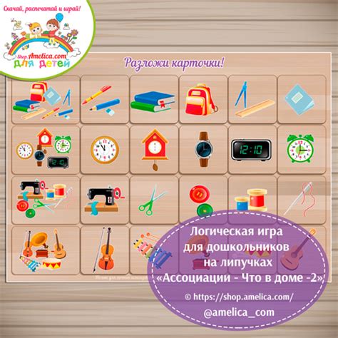Логическая игра для дошкольников на липучках Ассоциации скачать