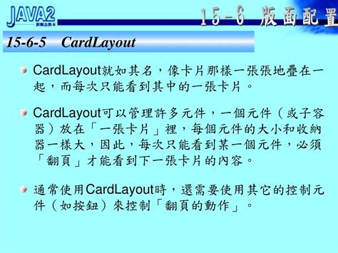 Java 2 新觀念教本 邁向scjp專業認證 易瓏資訊 林新德 著 Ppt Download