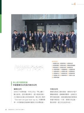 Page 44 國泰產險30週年紀念專刊