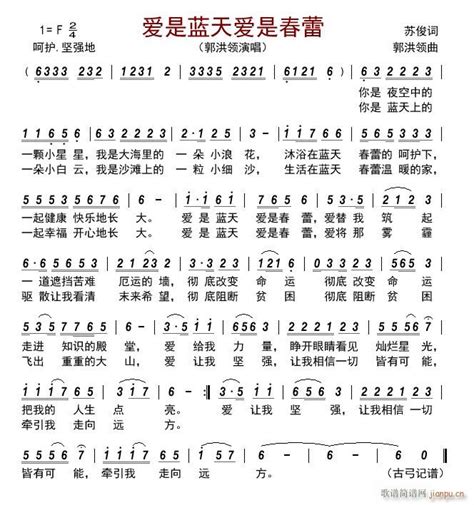 爱是蓝天爱是春蕾 郭洪领 歌谱简谱网