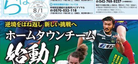 広報さがみはら 令和2年8月1日号 マイ広報さがみはら