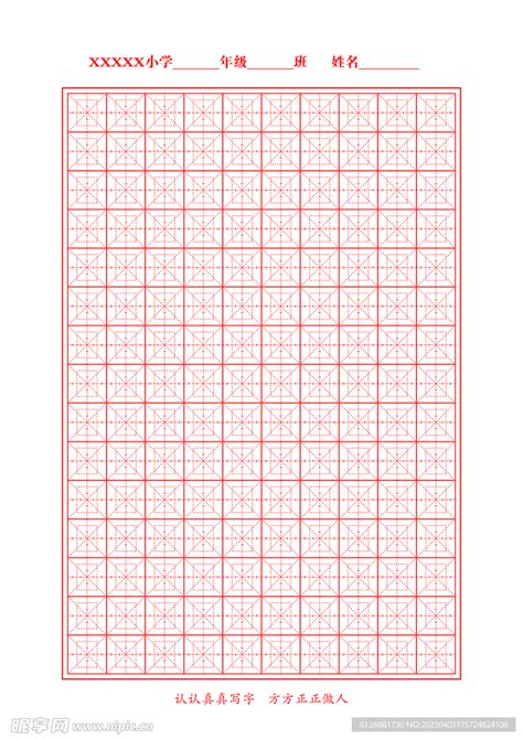 田字格设计图广告设计广告设计设计图库昵图网