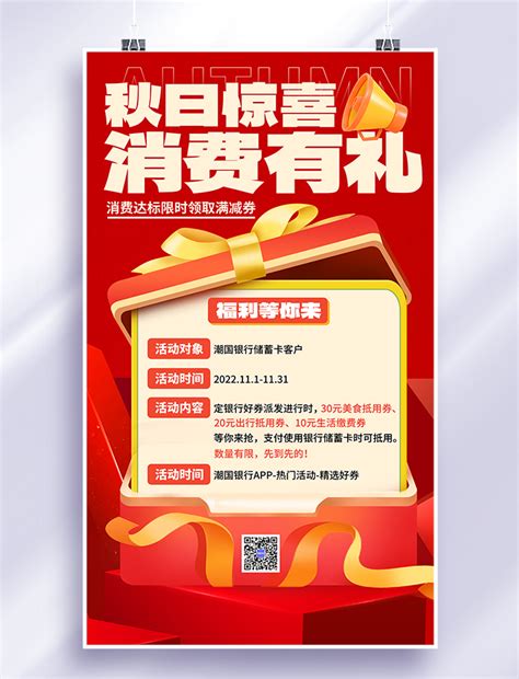 福利海报图片 福利海报素材 福利海报模板图片下载 千库网