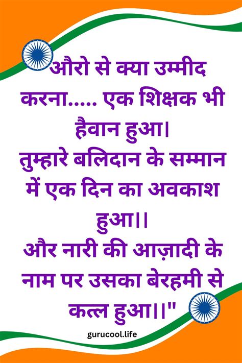 Swatantra Bharat Ka Sach Bharat Maa Ki Puka