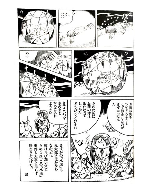 福井宏明【ケセラセラなギター弾き】 On Twitter 全集って以前投稿した物以外にもまだ未使用原稿の掲載漏れあるよね？「水虎」の未使用