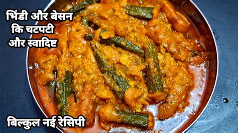 भिंडी तो आपने कई तरह तरह से बनाए होंगें लेकिन एक बार इस तरह भिंडी