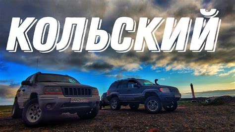 Путешествие на край земли Youtube