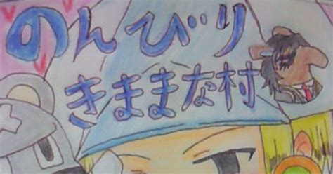 のんきまシリーズ のんびり・きままな村〜サブ①ヨミくんの苦悩〜part⑩ マヨ雑食のマンガ Pixiv